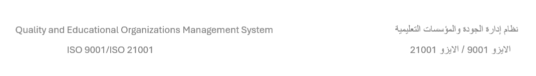 Quality and Education Policy | Arabian Gulf University